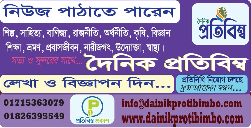 Contact Us | Dainik Protibimbo